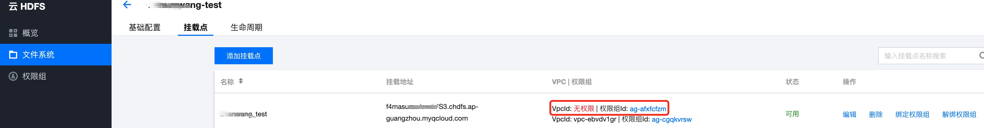 云 HDFS 跨账户访问 CHDFS-最佳实践-文档中心-腾讯云