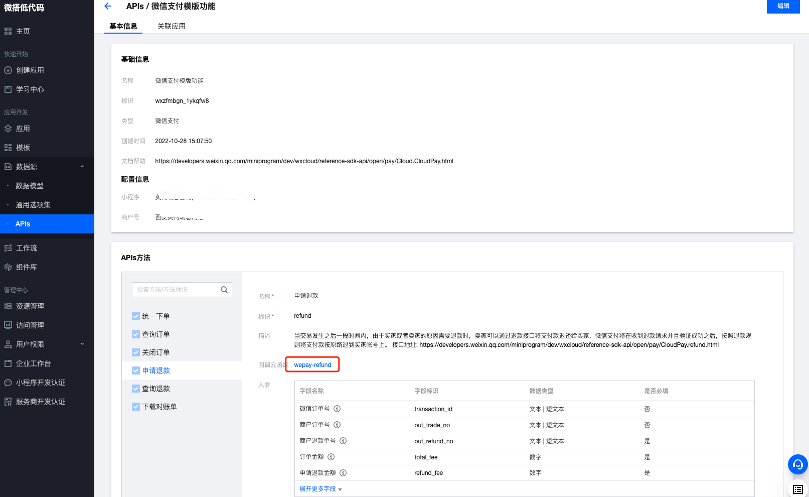 腾讯云微搭低代码 搭建小程序-最佳实践-文档中心-腾讯云