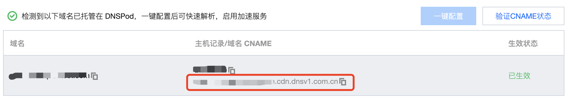 内容分发网络 CDN 配置 CNAME-快速入门-文档中心-腾讯云