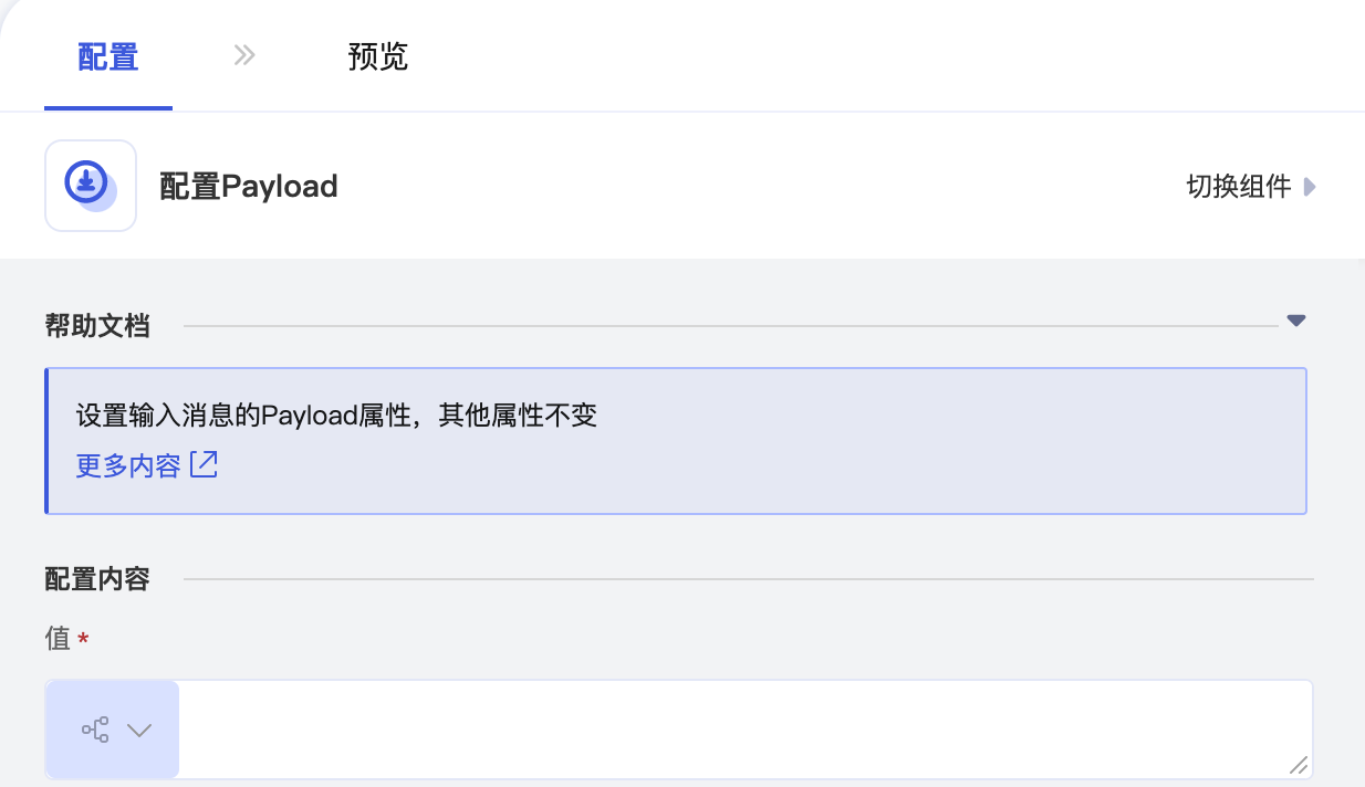 数据连接器 配置 Payload（Set Payload）-使用指南（独立控制台）-文档中心-腾讯云