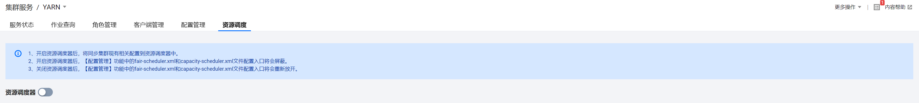 弹性 MapReduce 配置 Capacity Scheduler-EMR on CVM 操作指南-文档中心-腾讯云