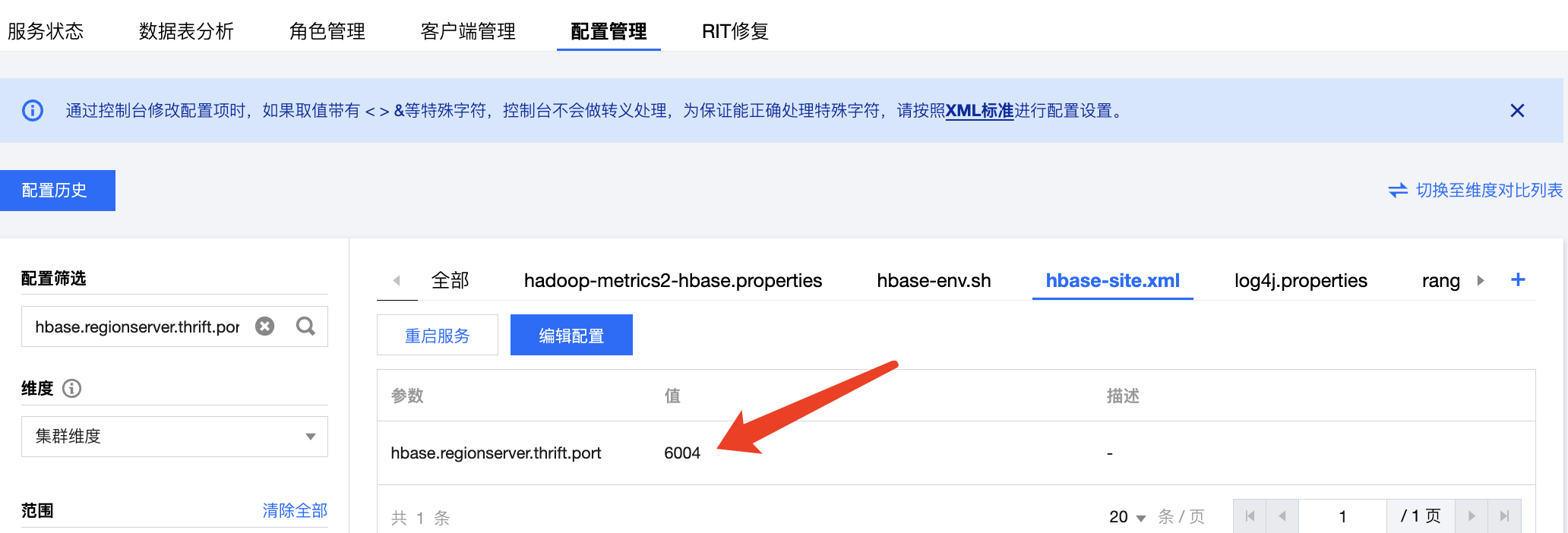 弹性 MapReduce 通过 Thrift 使用 Hbase-EMR 开发指南-文档中心-腾讯云
