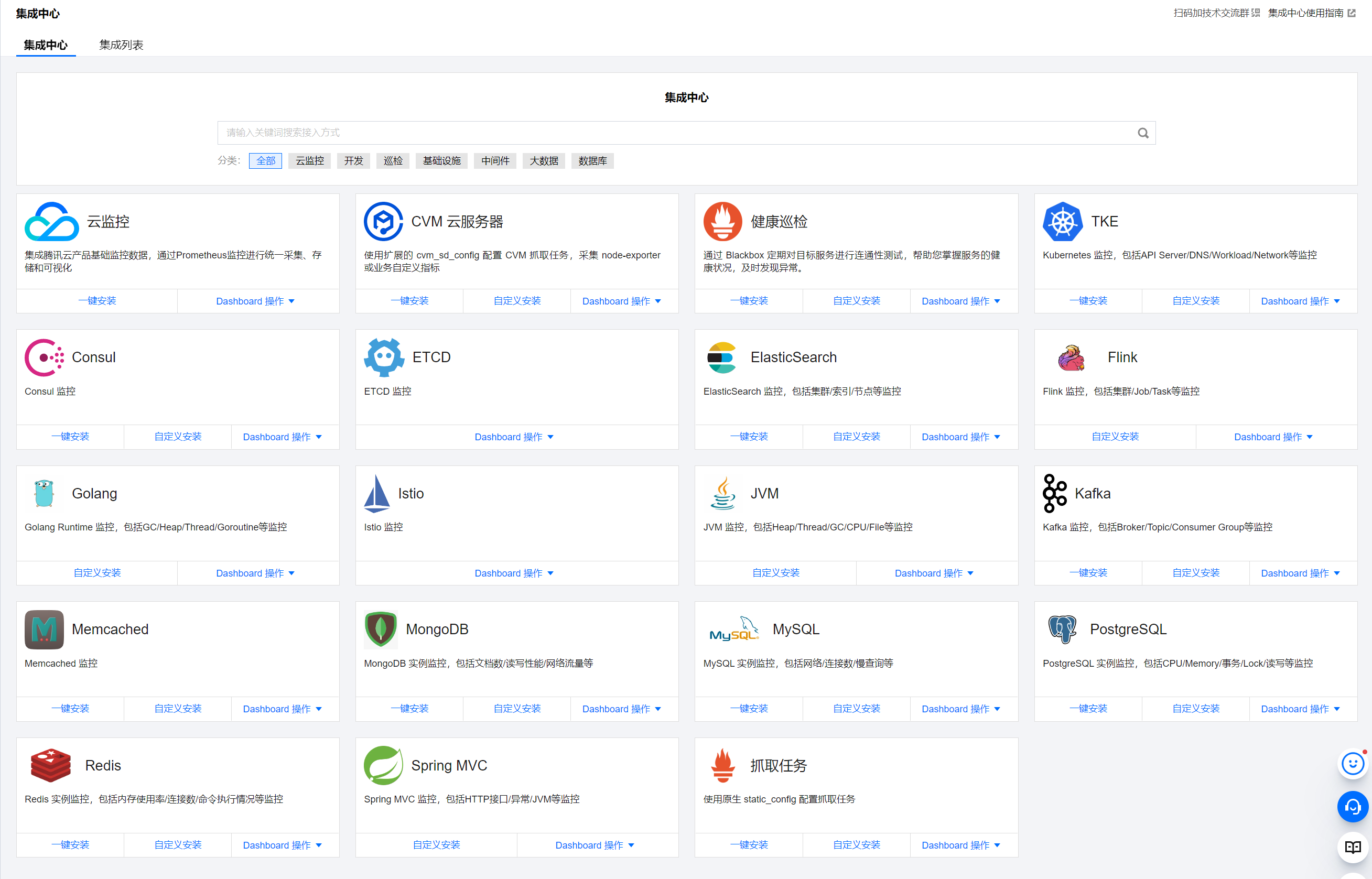Prometheus 监控服务 快速使用 Prometheus 监控服务-快速入门-文档中心-腾讯云