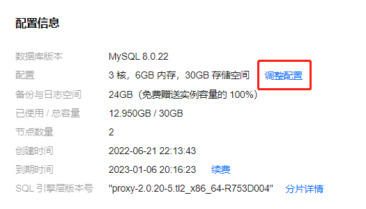 TDSQL MySQL版 变更实例规格-操作指南（InnoDB）-文档中心-腾讯云