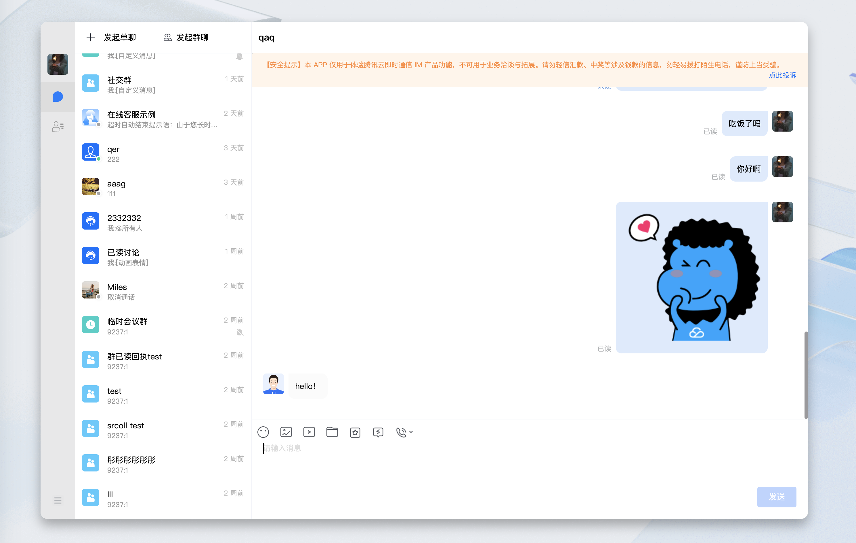 即时通信 IM Web & H5-含 UI 集成方案（荐）-文档中心-腾讯云