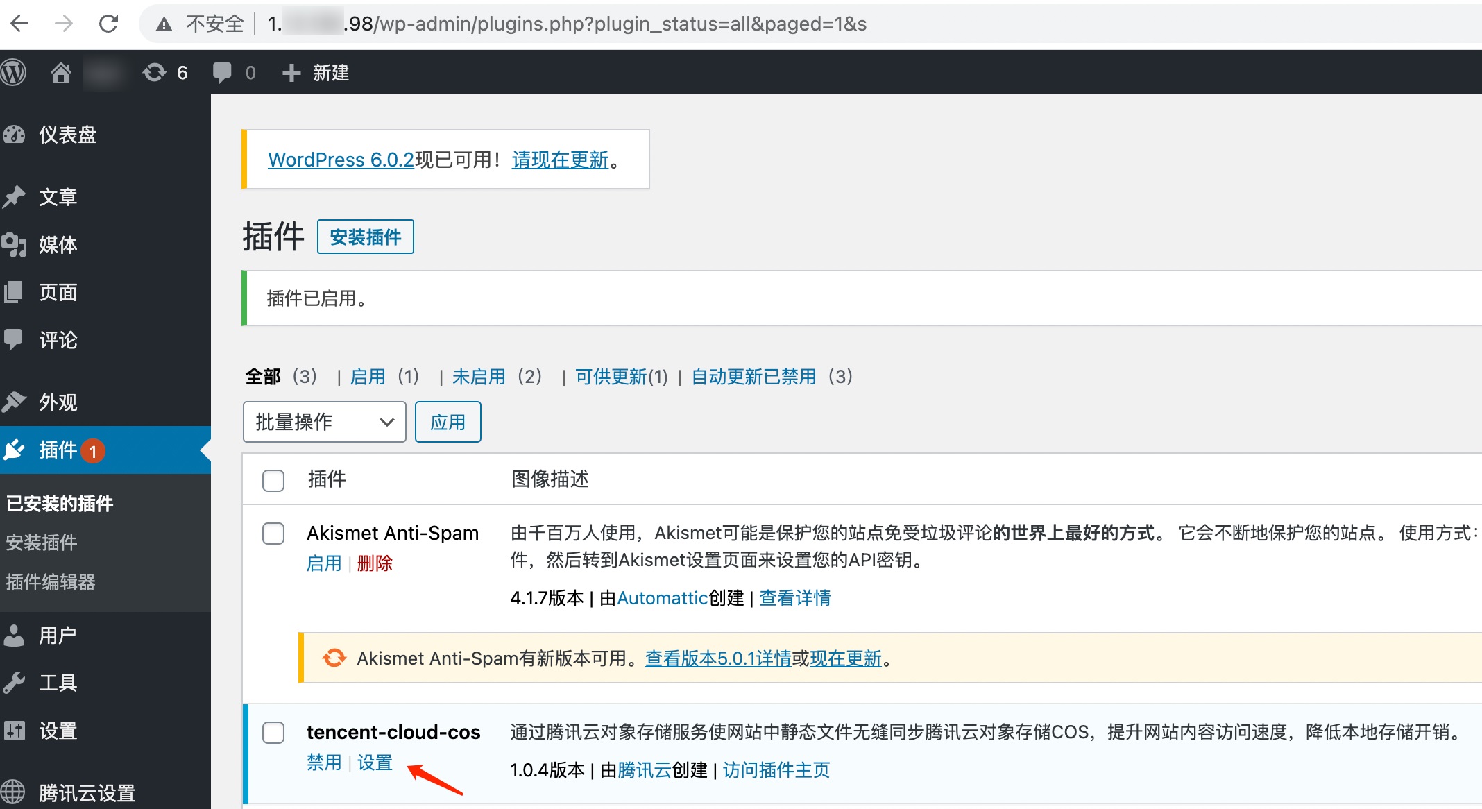 将 WordPress 多媒体内容存储到腾讯云COS - 粤海科技君 - 博客园