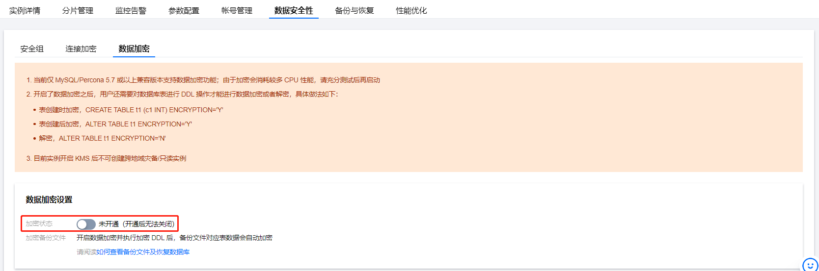 TDSQL MySQL版 TDE 数据加密-操作指南（InnoDB）-文档中心-腾讯云