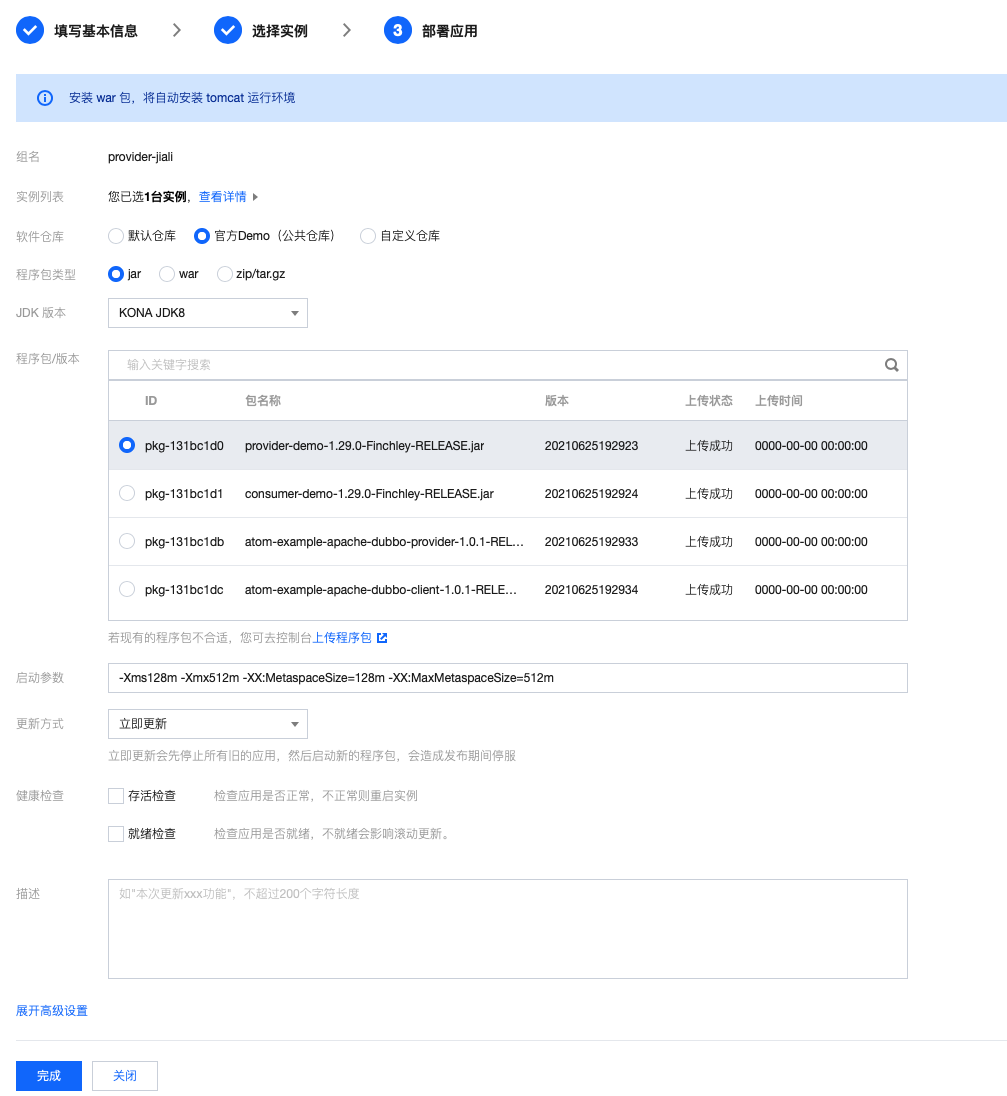 微服务平台 TSF 部署 Spring Cloud TSF 应用-快速入门-文档中心-腾讯云
