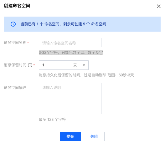 消息队列 RocketMQ 版 命名空间管理-操作指南-文档中心-腾讯云