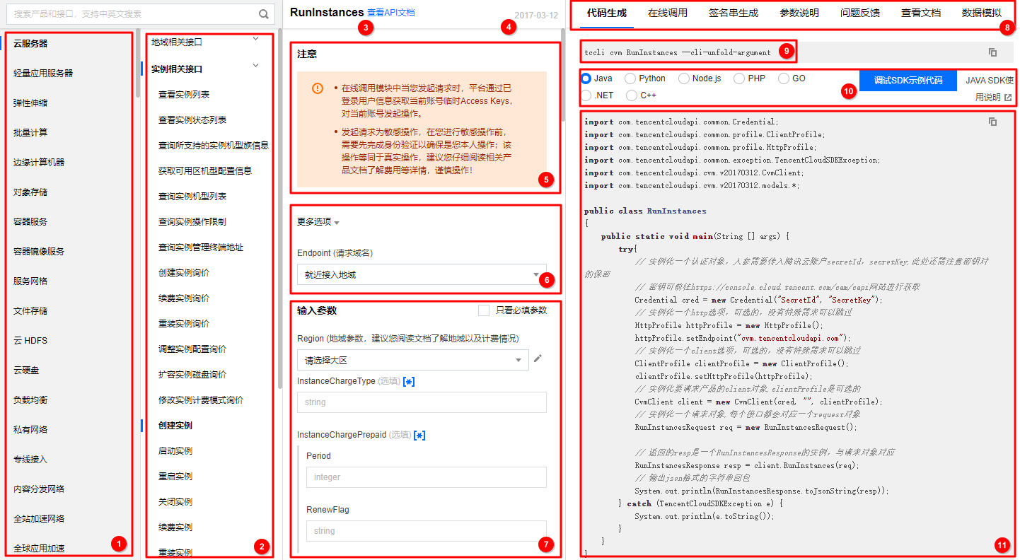 云 API 使用 API Explorer-快速入门-文档中心-腾讯云