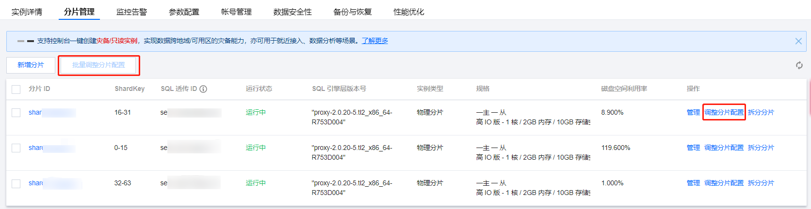 TDSQL MySQL版 变更实例规格-操作指南（InnoDB）-文档中心-腾讯云