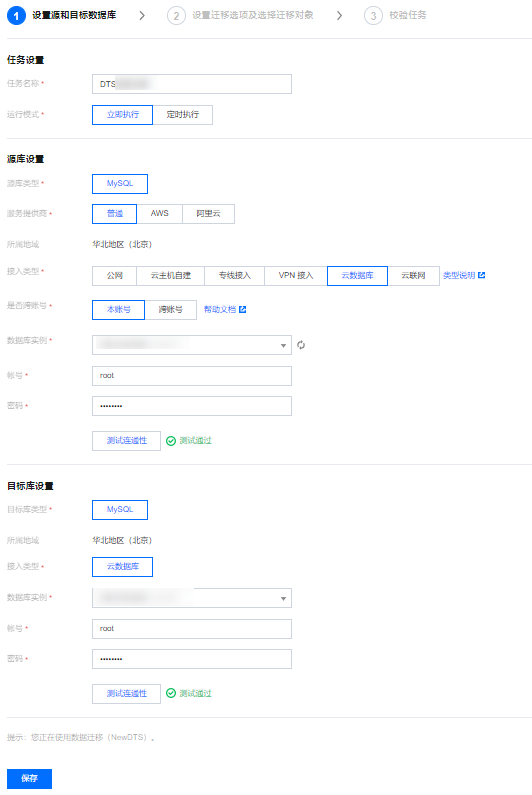 qcloud-documents/使用DTS将InnoDB数据迁移至RocksDB.md at master · tencentyun/qcloud-documents · GitHub