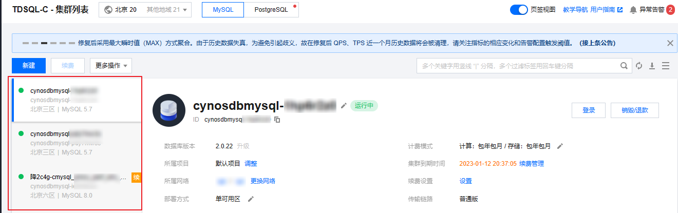 TDSQL-C MySQL 版 集群管理简介-操作指南-文档中心-腾讯云