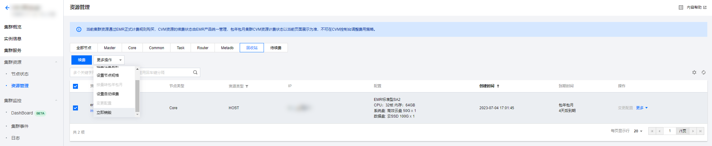 弹性 MapReduce 立即释放-EMR on CVM 操作指南-文档中心-腾讯云