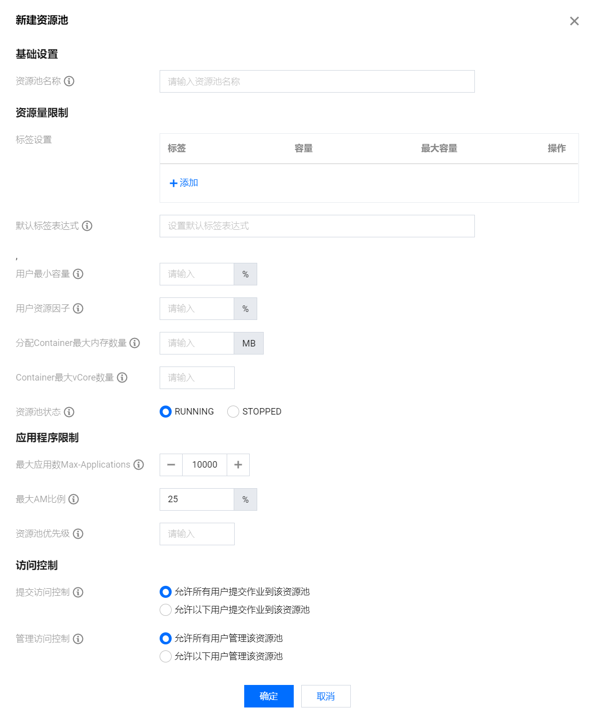 弹性 MapReduce 配置 Capacity Scheduler-EMR on CVM 操作指南-文档中心-腾讯云