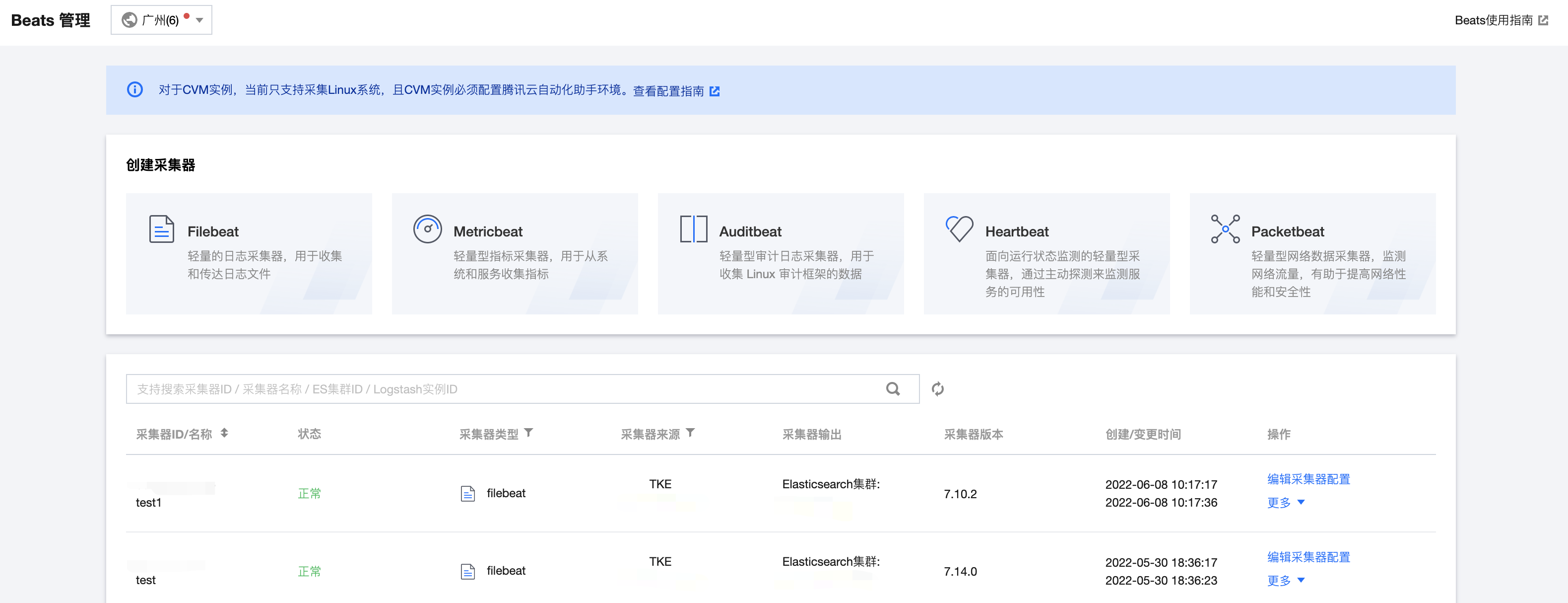 Elasticsearch Service 通过 Filebeat 采集 TKE 容器日志-Beats 指南-文档中心-腾讯云