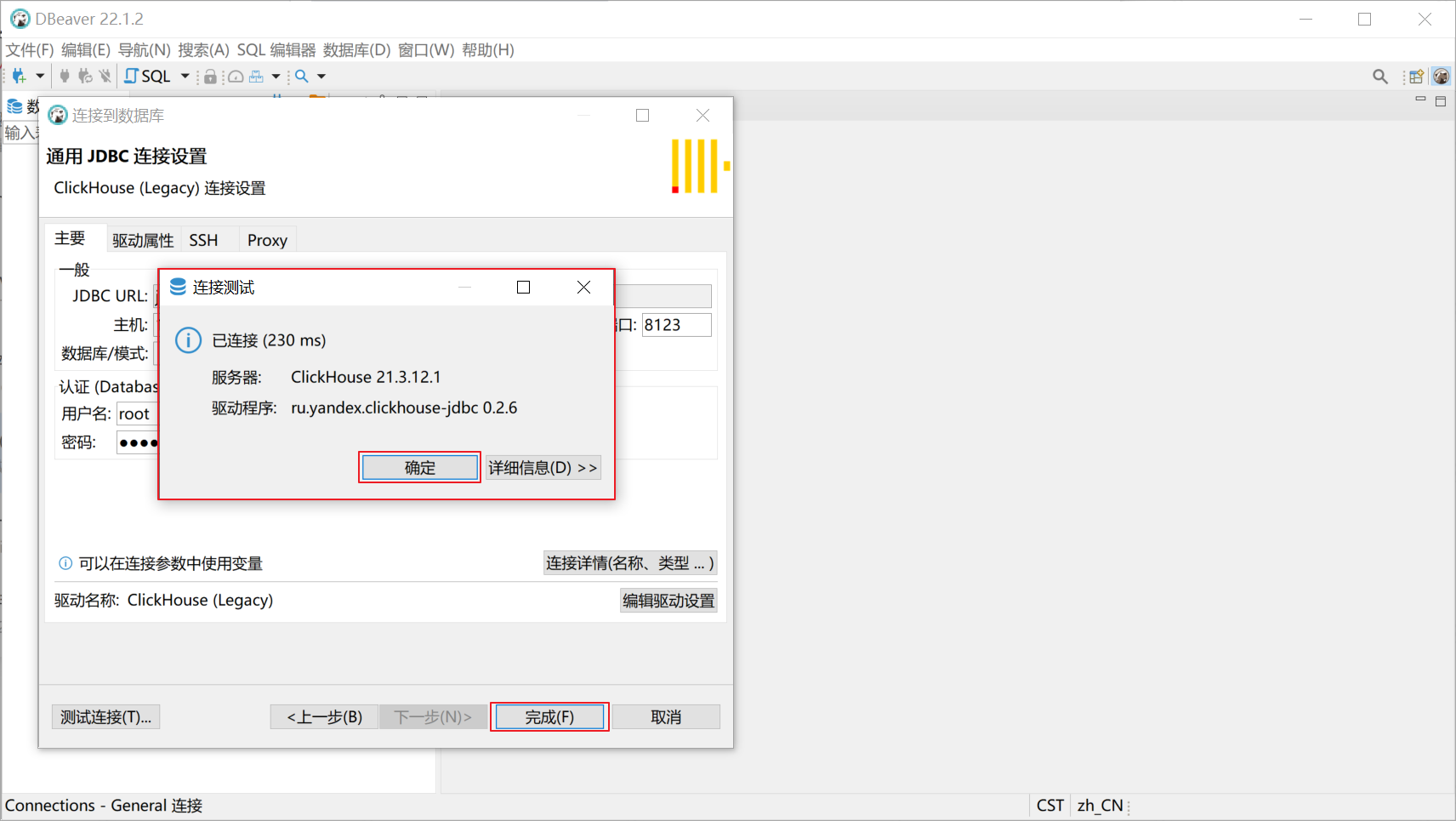 TDSQL-H LibraDB 使用 DBeaver 连接 TDSQL-H LibraDB-连接至 TDSQL-H LibraDB-文档中心-腾讯云