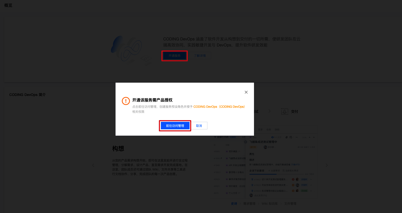 Coding Devops定价 Coding Devops价格 Coding Devops计费模式 腾讯云