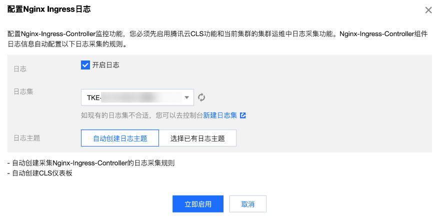 容器服务 Nginx-ingress 日志配置-TKE 标准集群指南-文档中心-腾讯云
