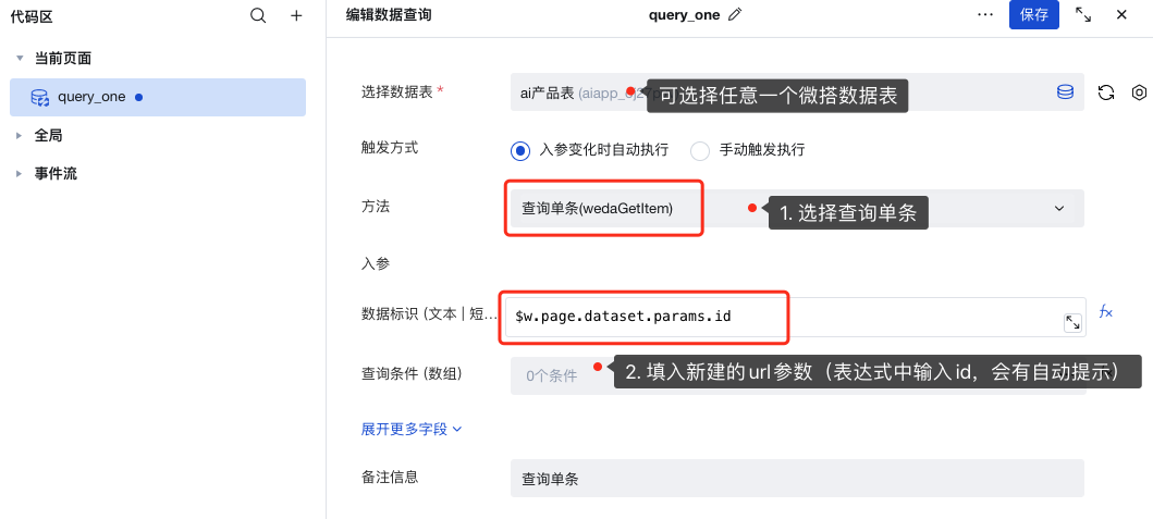 腾讯云微搭低代码 Query 数据查询介绍-操作指南-文档中心-腾讯云