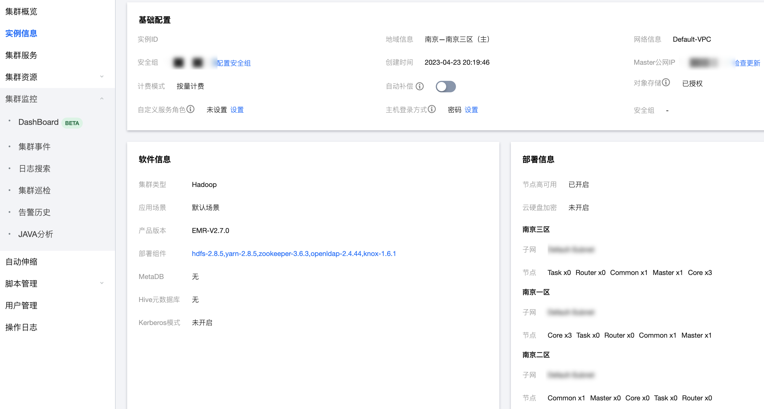 弹性 MapReduce 跨可用区服务高可用-EMR on CVM 操作指南-文档中心-腾讯云