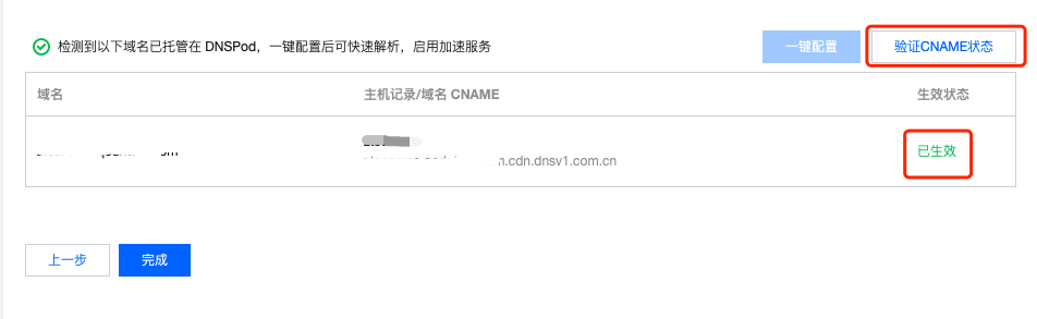 内容分发网络 CDN 配置 CNAME-快速入门-文档中心-腾讯云